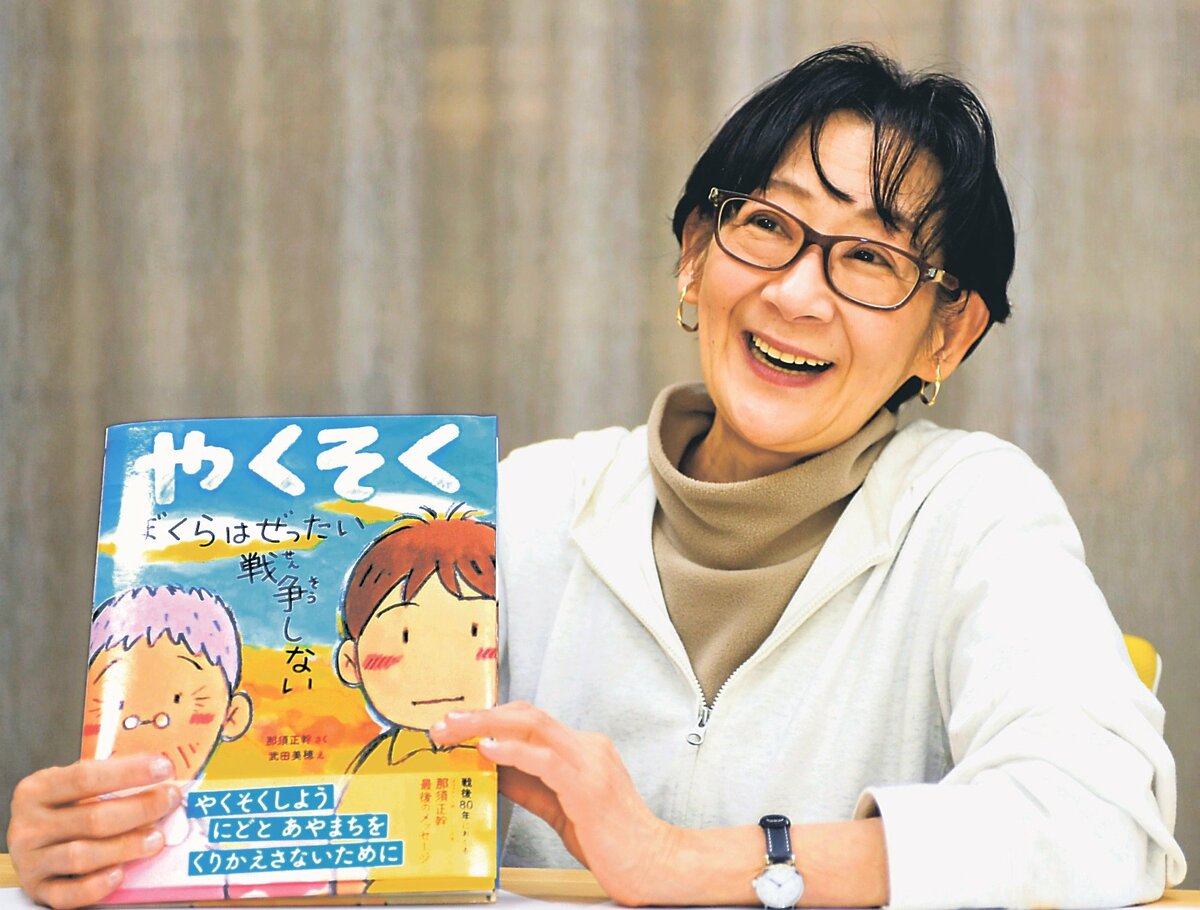 那須さん遺作が絵本に 親交の作家が反戦の思い継ぐ｜北日本新聞webunプラス