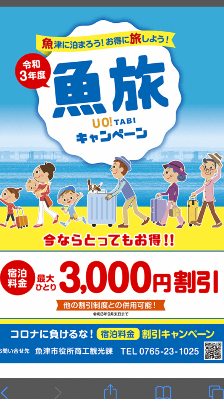 魚旅🐟UO!TABI コノコト｜北日本新聞webunプラス