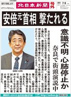 号外｜北日本新聞webunプラス