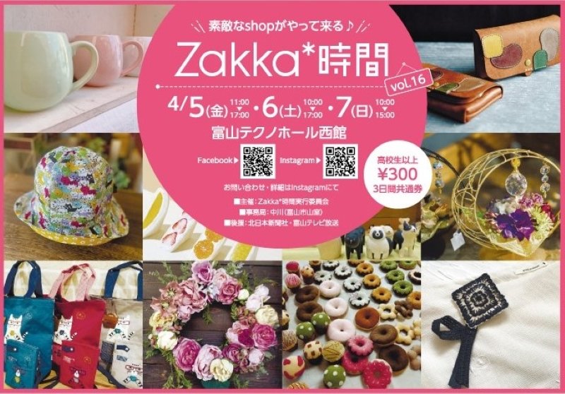Zakka*時間 vol.16｜北日本新聞webunプラス