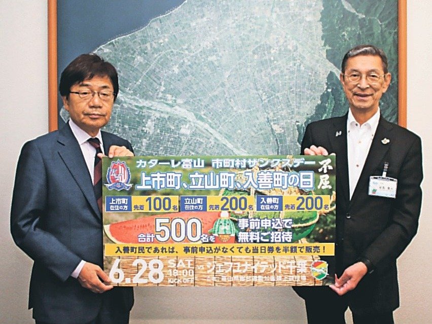 28日ホーム戦はサンクスデー「上市・立山・入善の日」 カターレ左伴社長、入善でPR｜北日本新聞webunプラス