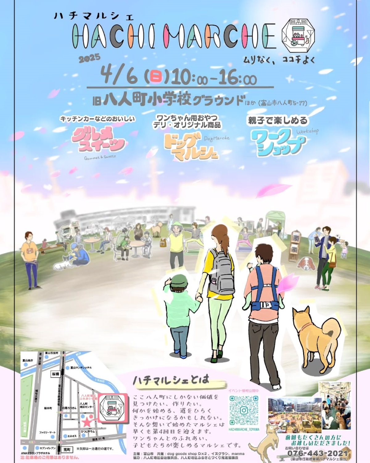 ハチマルシェ HACHIMARCHE｜北日本新聞webunプラス