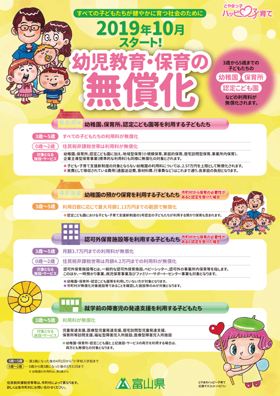 うちはどうなる？ 幼保無償化Q＆A コノコト｜北日本新聞webunプラス