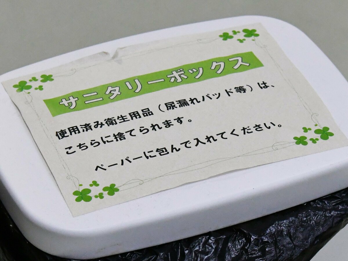 男性用トイレにサニタリーボックス「予想より使われた」自治体も｜北日本新聞webunプラス