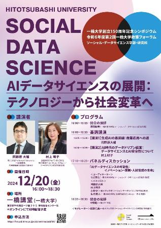 一橋大、AI巡るフォーラム開催｜北日本新聞webunプラス