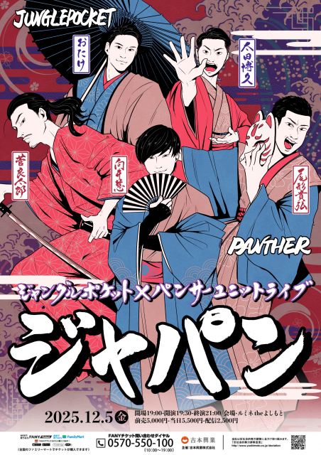 ジャンポケ＆パンサーがユニットライブ ともに新ネタ披露 向井「境目が曖昧になってきた」｜北日本新聞webunプラス
