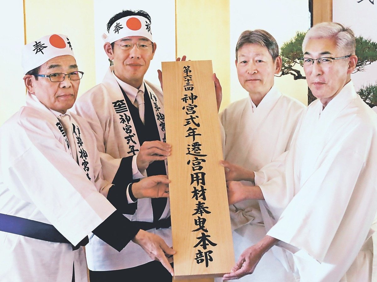 社殿建て替え用材運び入れ本部設置 伊勢神宮、2033年に式年遷宮｜北日本新聞webunプラス
