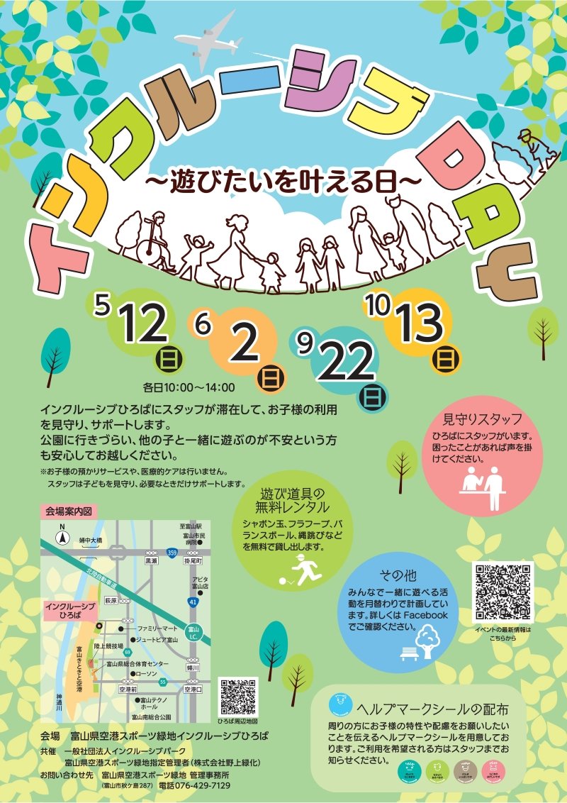 インクルーシブDAY｜北日本新聞webunプラス