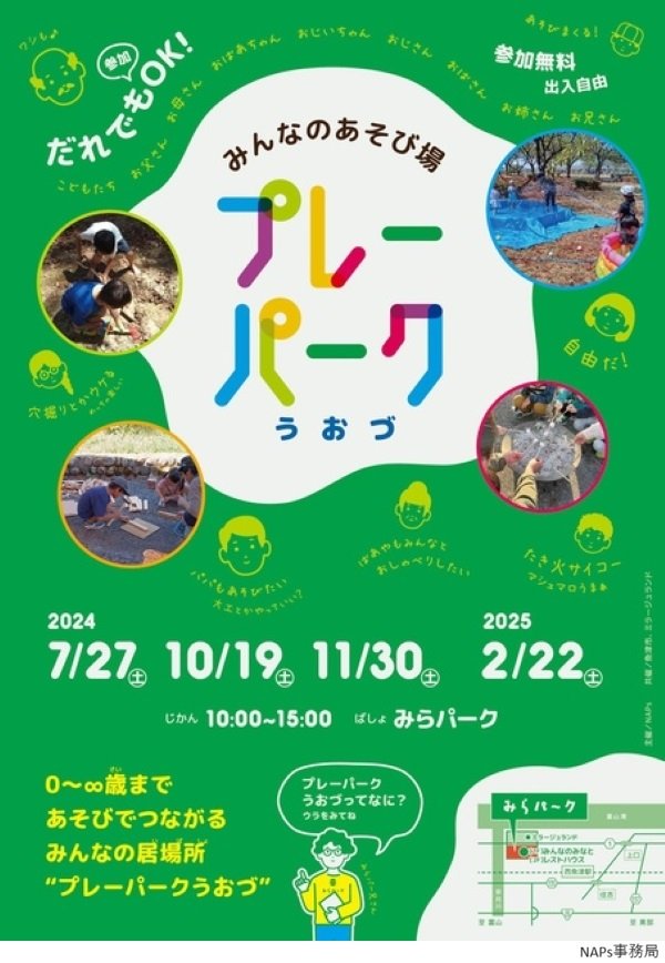 プレーパークうおづ（11月）｜北日本新聞webunプラス