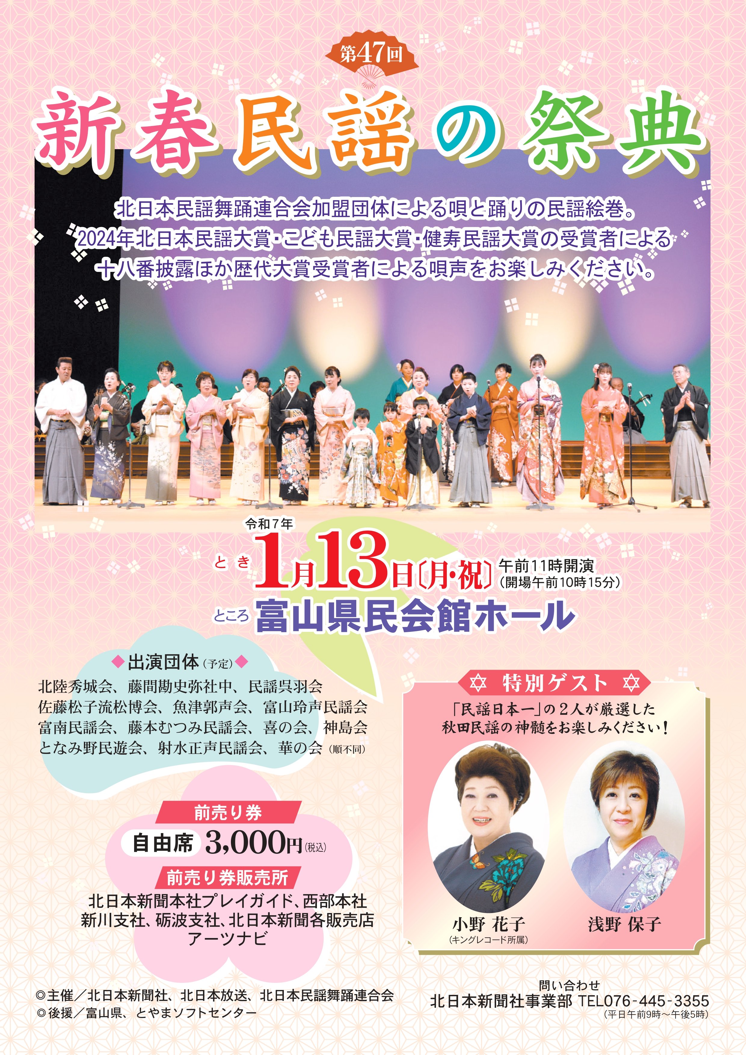 北日本新聞社のイベント｜北日本新聞webunプラス