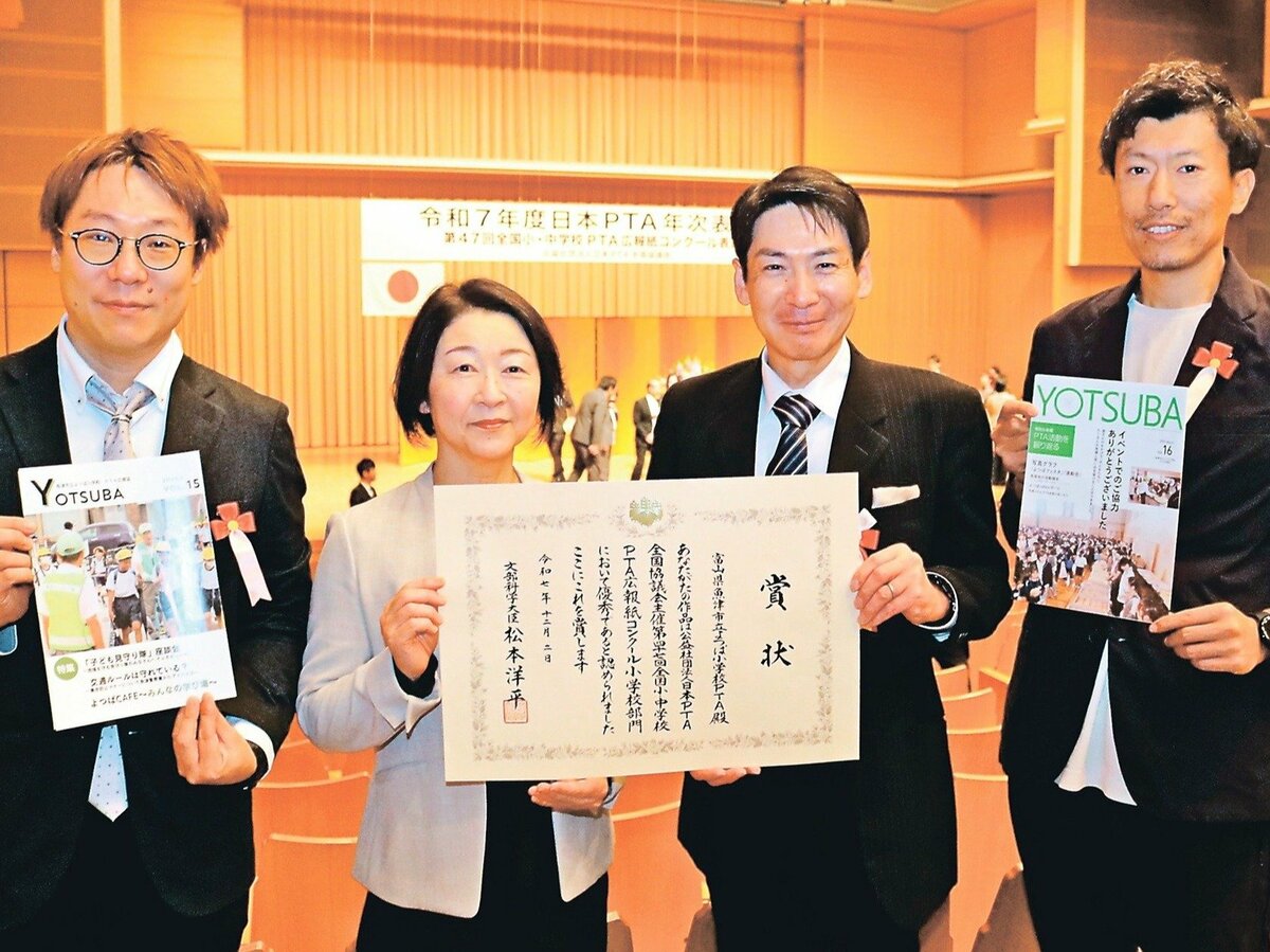 よつば小（魚津）に文科大臣賞 PTA広報紙コンクール、特集面の充実評価｜北日本新聞webunプラス