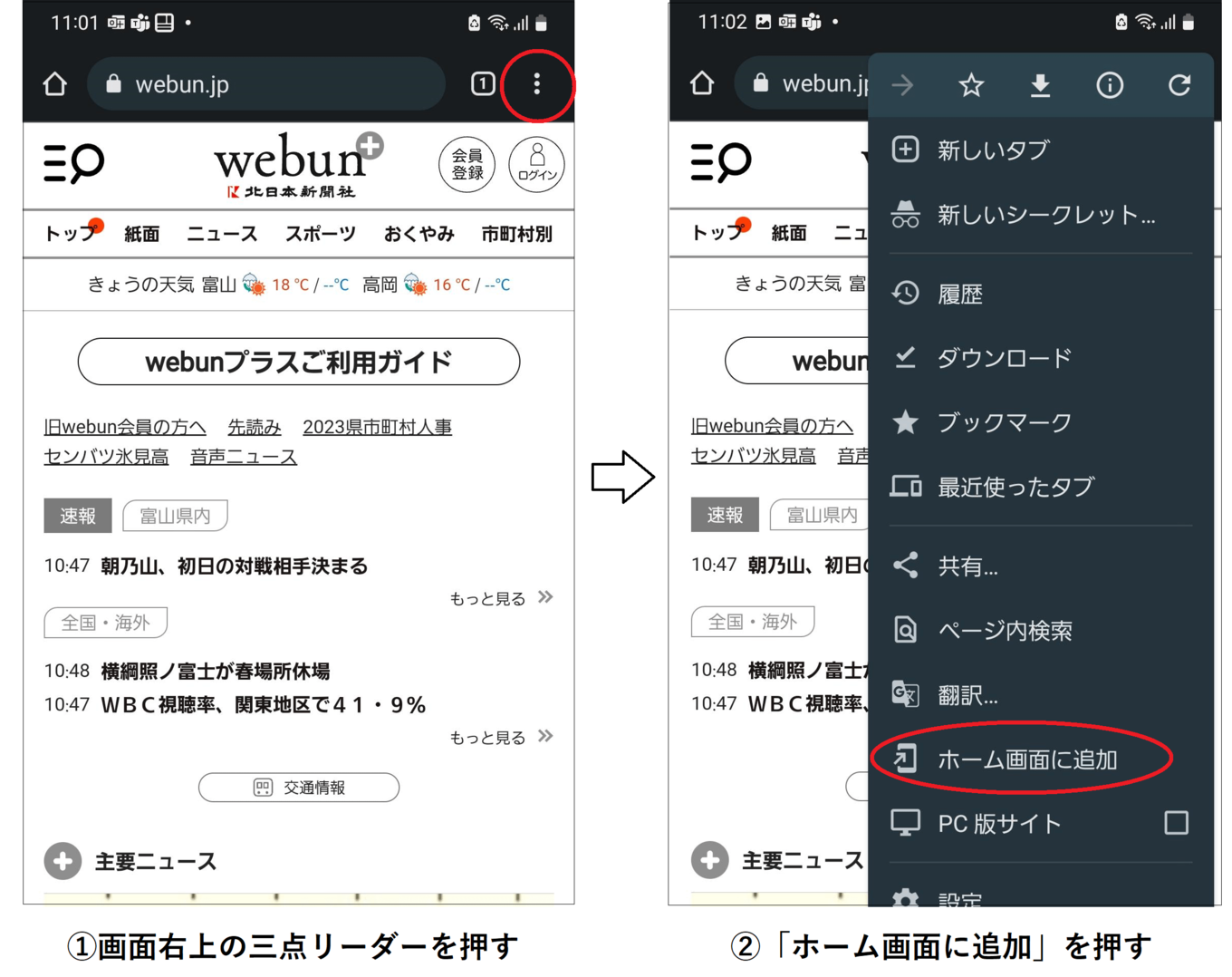 よくあるお問い合わせ（FAQ）｜北日本新聞webunプラス