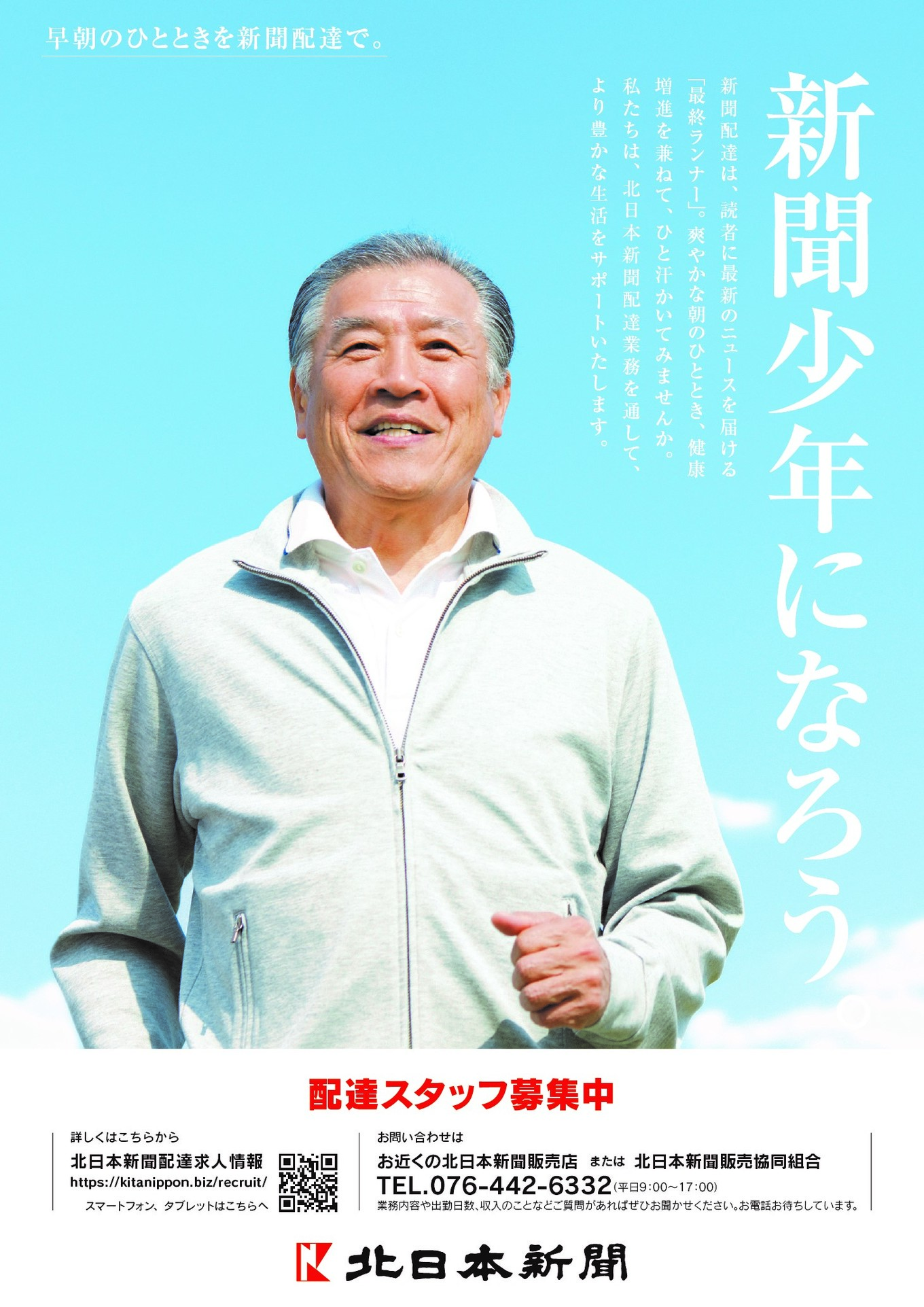 配達スタッフ募集｜富山で暮らすなら北日本新聞｜北日本新聞webunプラス