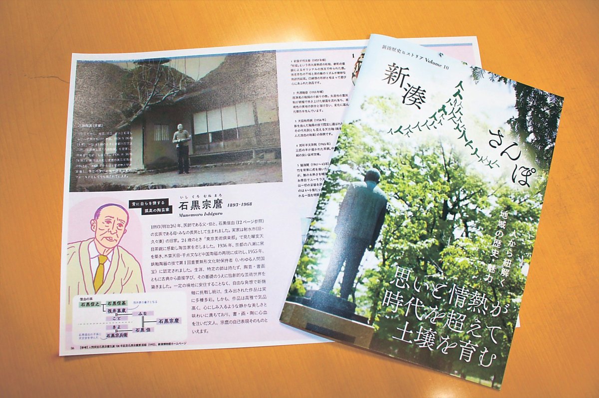 射水商議所の地域紹介冊子、最終刊は新湊の偉人｜北日本新聞webunプラス