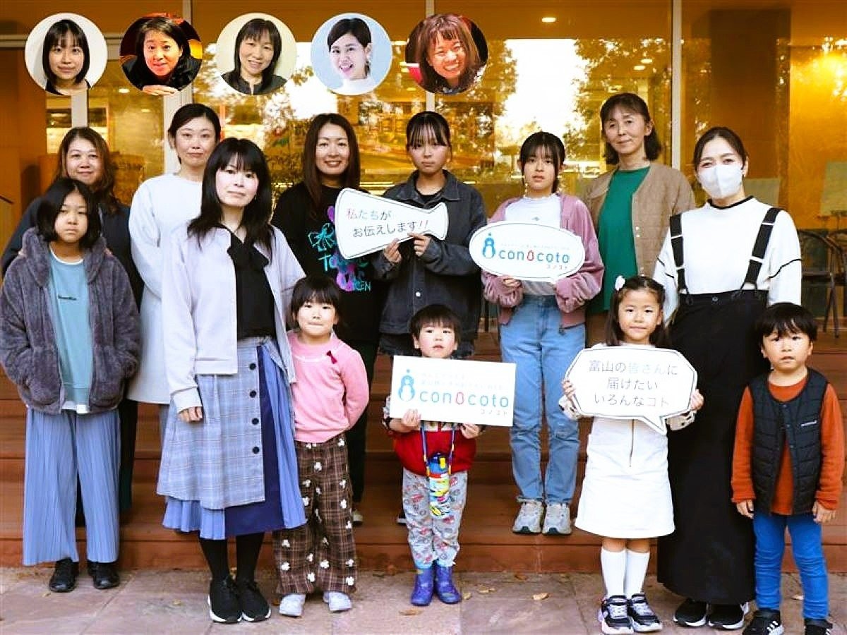 子育て情報発信します！第13期コノコトレポーター コノコト｜北日本新聞webunプラス