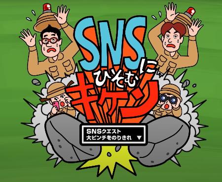 SNSの「キケン」知って｜北日本新聞webunプラス