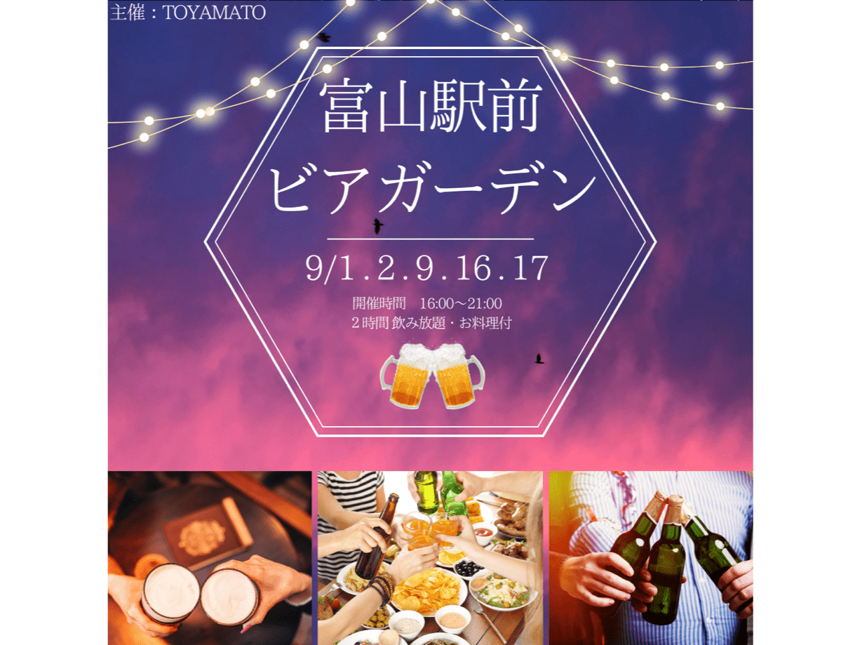 富山駅前ビアガーデン｜北日本新聞webunプラス