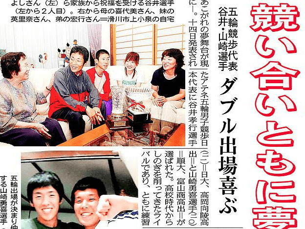 6月14日の歴史 アテネ五輪競歩日本代表に谷井・山崎 選出 2004年｜北日本新聞webunプラス