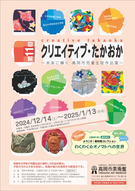 第11回クリエイティブ・たかおか ～未来に輝く 高岡市児童生徒作品展～｜北日本新聞webunプラス