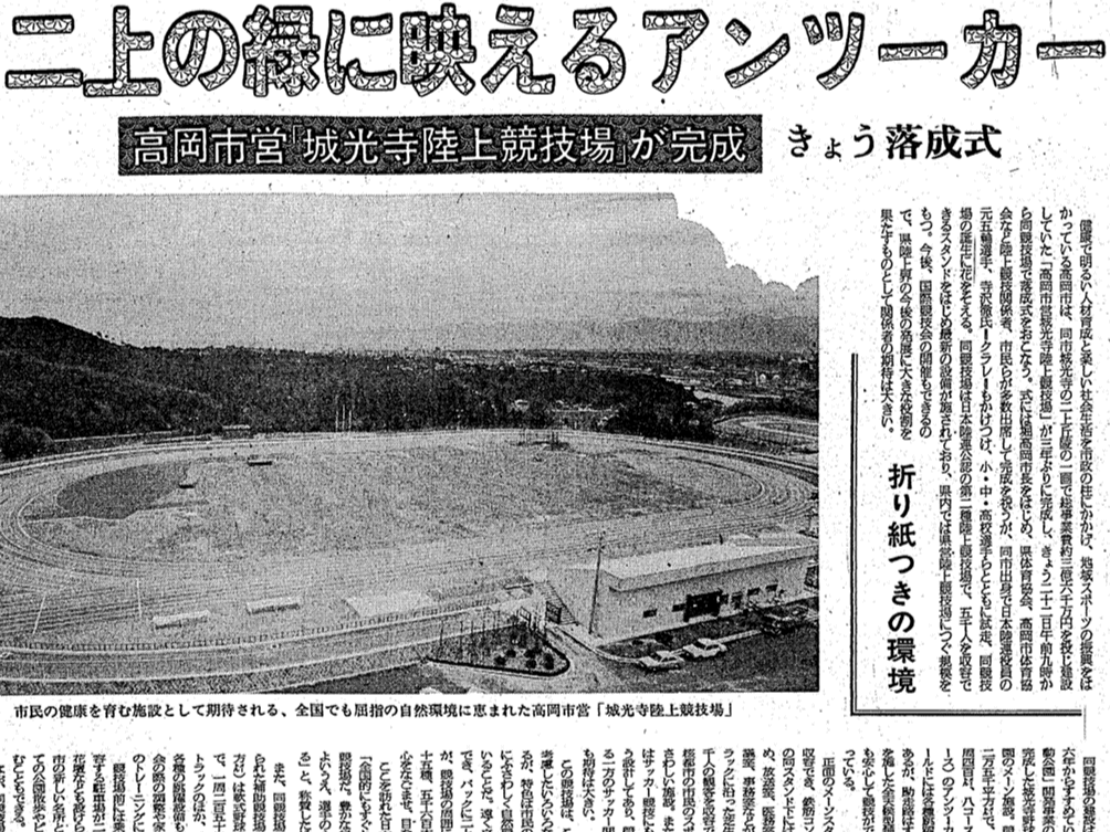 6月22日の歴史 城光寺陸上競技場オープン 1978年｜北日本新聞webunプラス