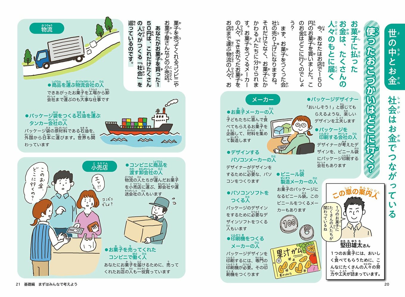 子どもの頃から考えよう「上手なお金との付き合い方」藤野英人さんら伝授 コノコト｜北日本新聞webunプラス