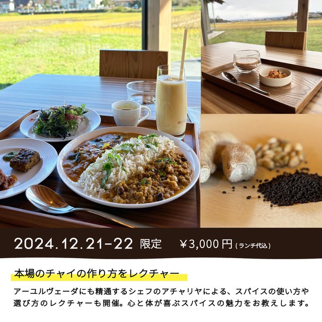 アチャヤトラ・スパイスワークショップ｜北日本新聞webunプラス