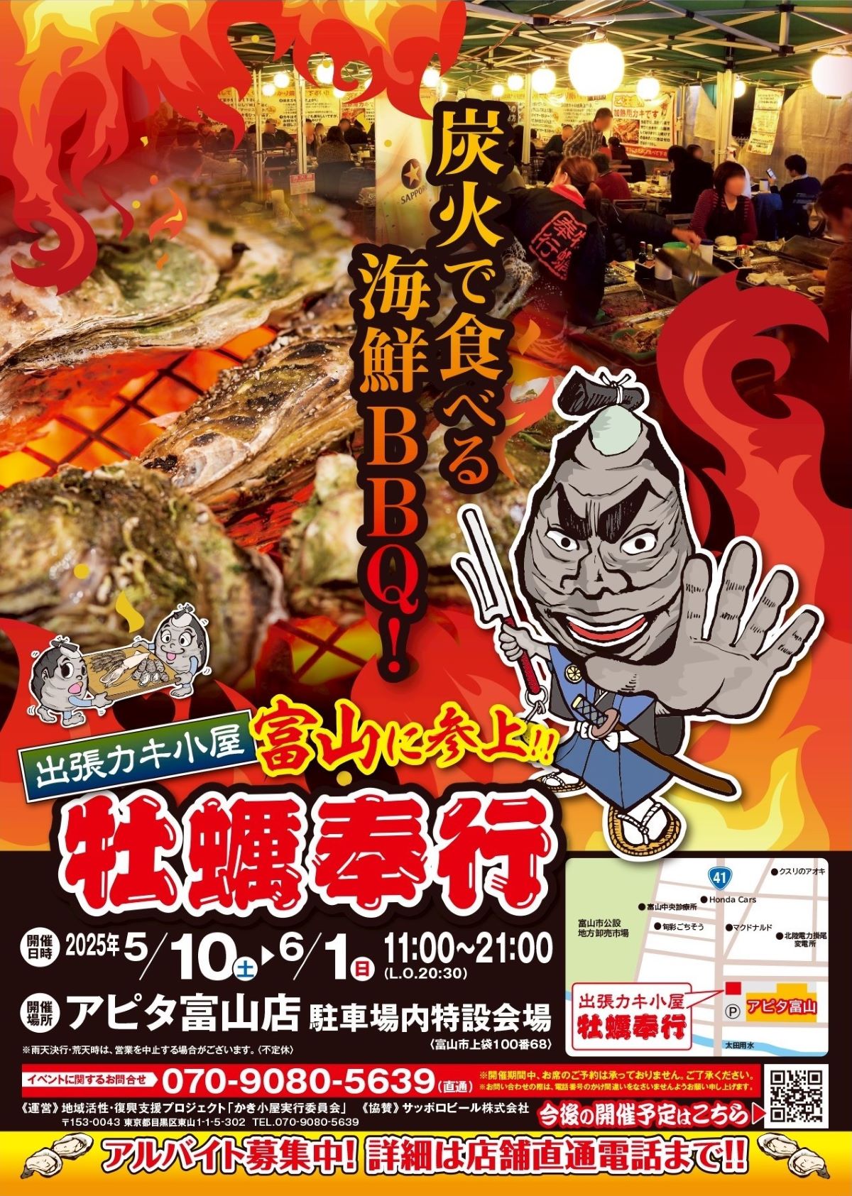 出張カキ小屋 富山に参上!!「牡蠣奉行」｜北日本新聞webunプラス