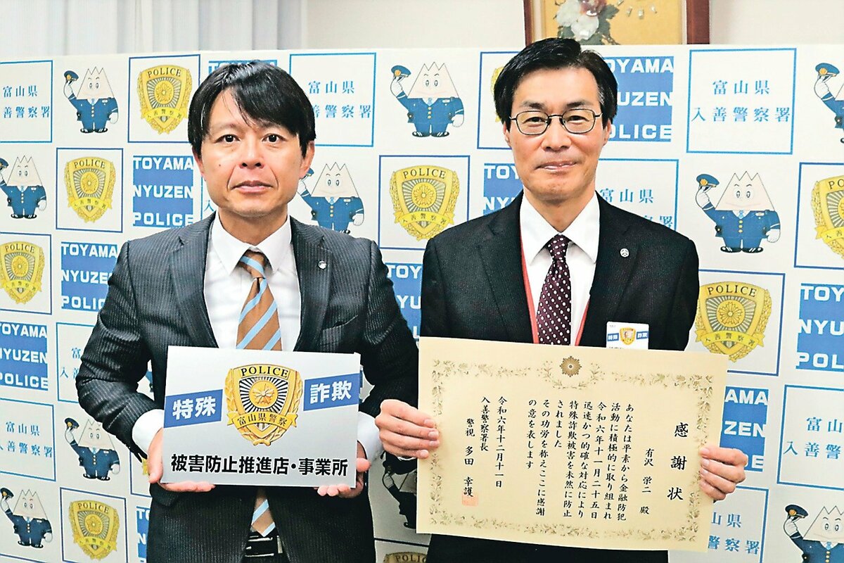 「還付金」手続き、客の電話代わる 北銀泊支店、特殊詐欺防ぐ｜北日本新聞webunプラス