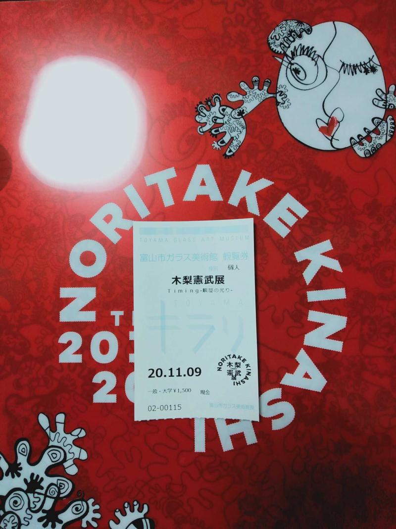 木梨憲武展 コノコト｜北日本新聞webunプラス