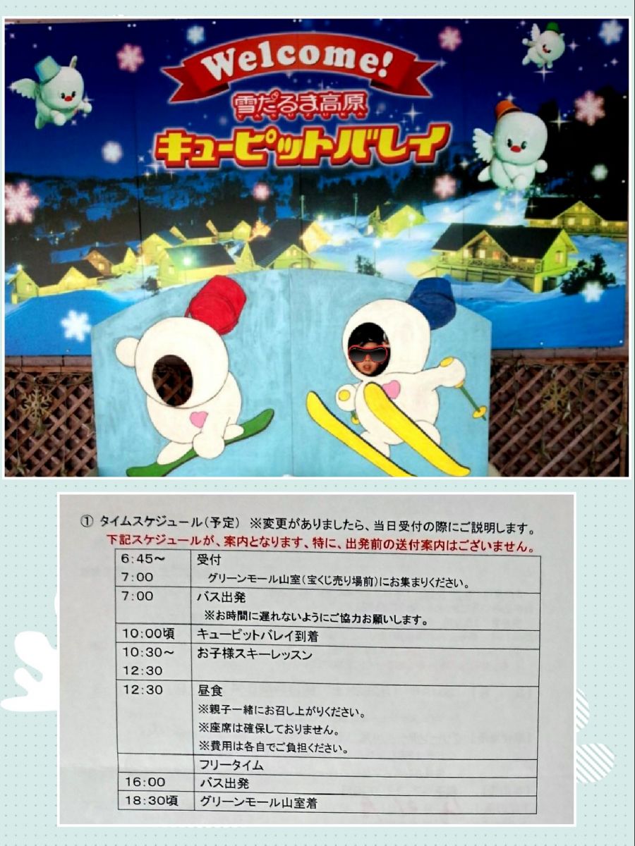 「親子でスキーツアー in キューピットバレイ」 コノコト｜北日本新聞webunプラス