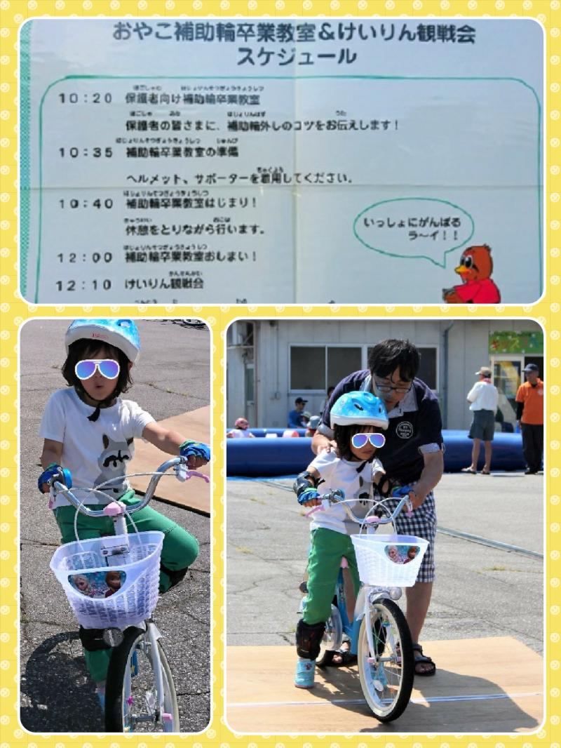 おやこ補助輪卒業教室 コノコト｜北日本新聞webunプラス