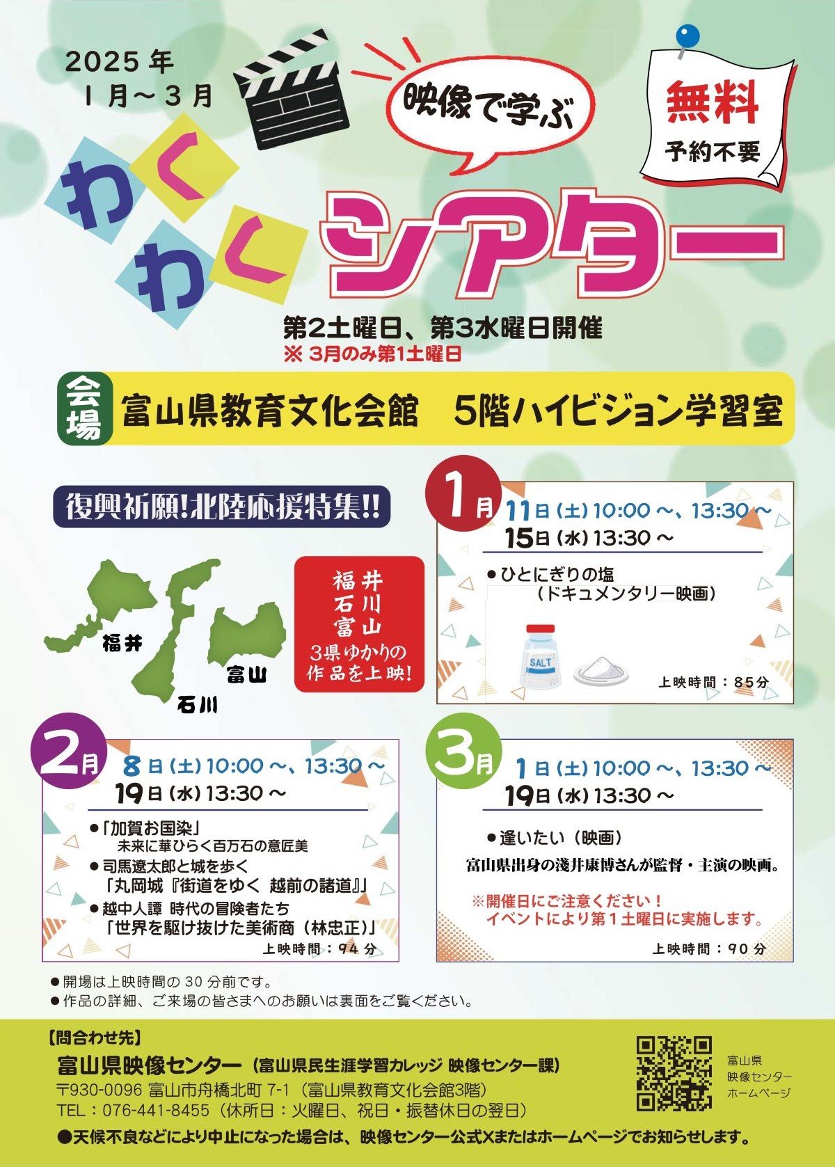 映像で学ぶ わくわくシアター｜北日本新聞webunプラス