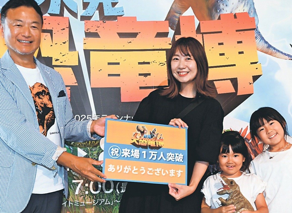 大恐竜博1万人突破 氷見市芸術文化館、記念グッズ贈呈｜北日本新聞webunプラス
