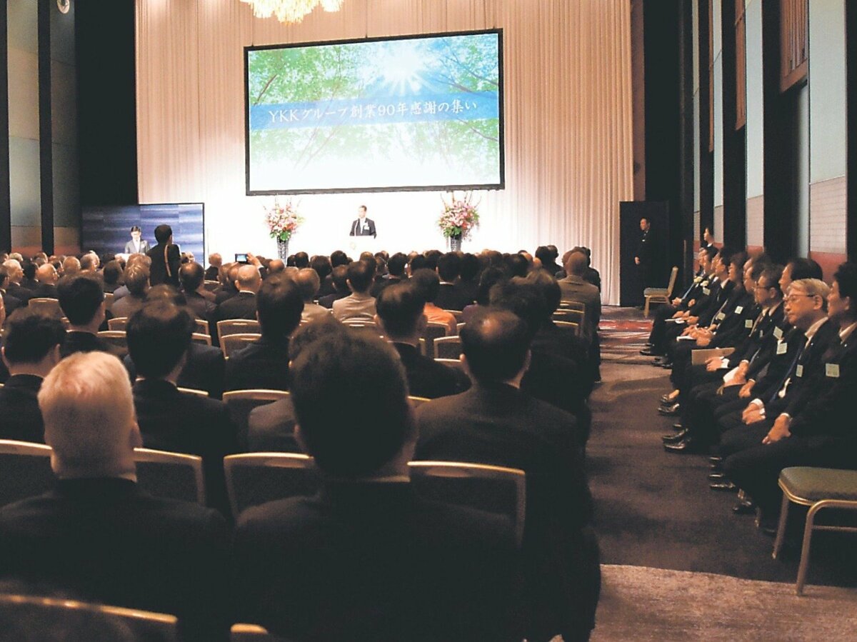 YKKグループ、創業90周年祝う 東京で「感謝の集い」｜北日本新聞webunプラス